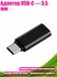 Адаптер USB-C — 3,5 мм, Черный