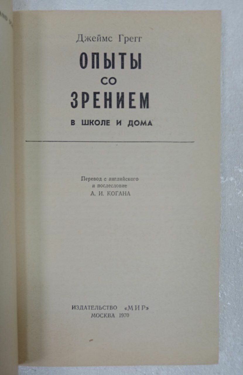 Опыты со зрением — фото 1