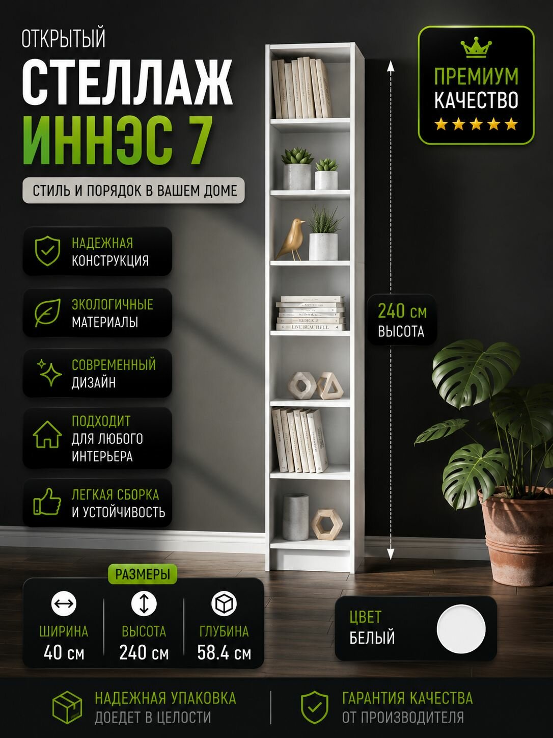Стеллаж открытый Иннэс 7 Белый ЛДСП, ширина 40 см, открытые полки, в гостиную, в кабинет, в спальню