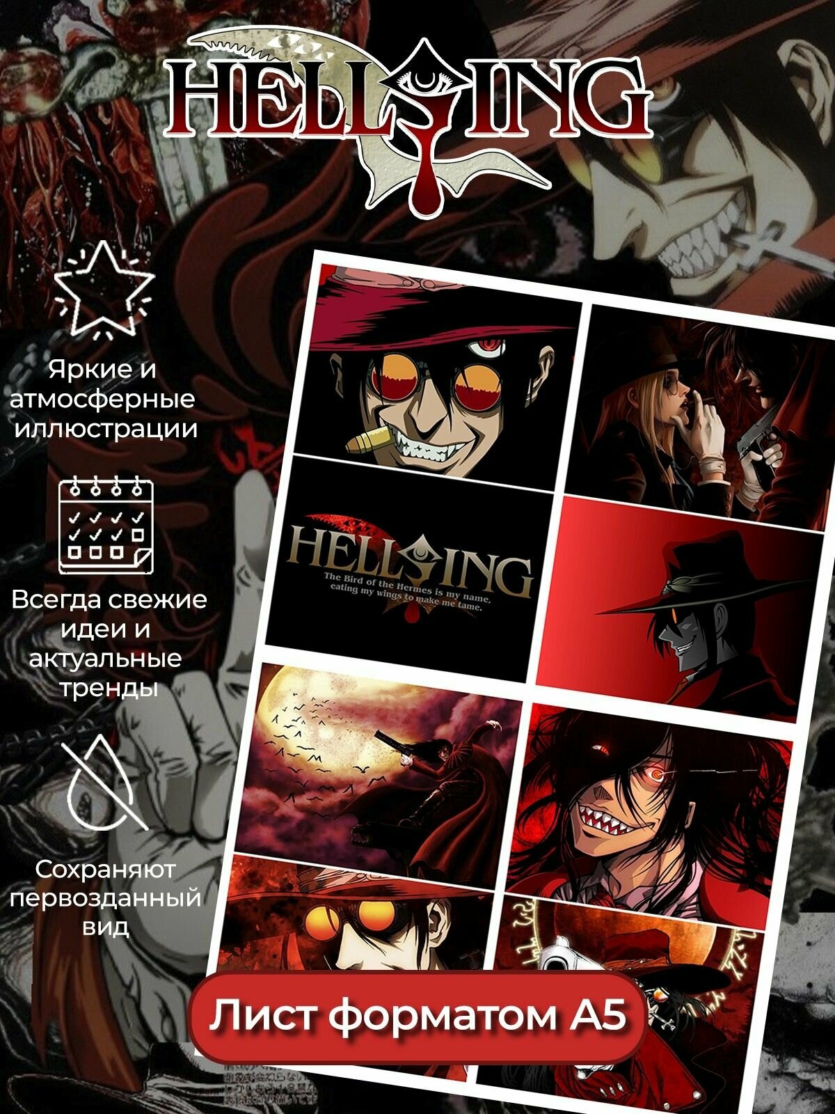 Наклейки Хеллсинг (Hellsing)