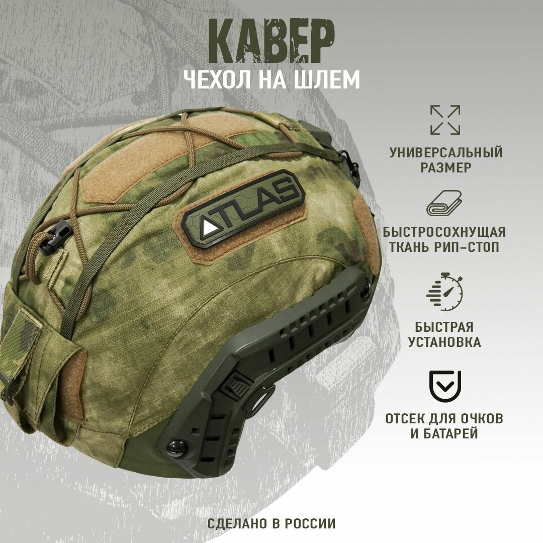 Кавер (чехол на шлем) МОХ