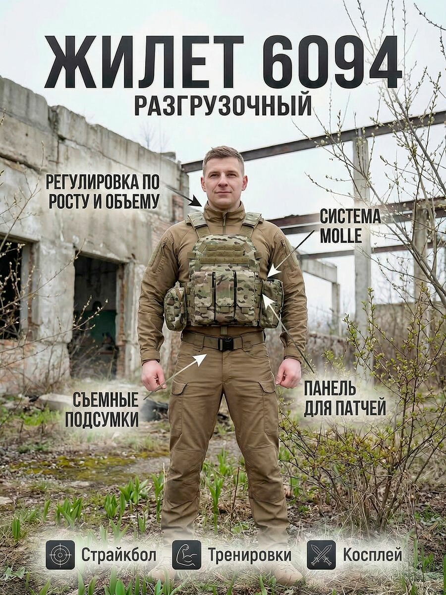 Жилет разгрузочный с подсумками 6094 мультикам