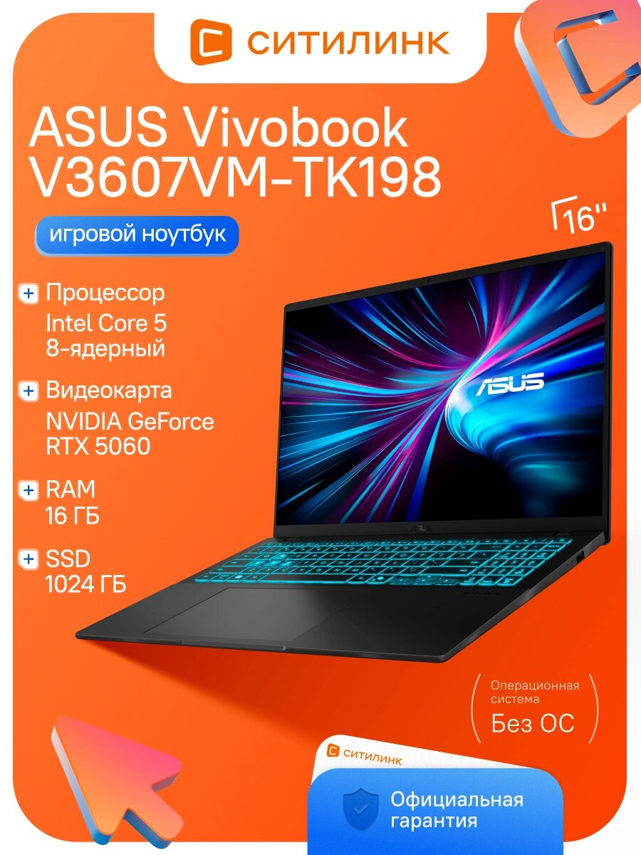 Ноутбук Asus 16" V16 V3607VM-TK198 Core 5 210H/16Gb/SSD1Tb/8Gb/noOS/черный