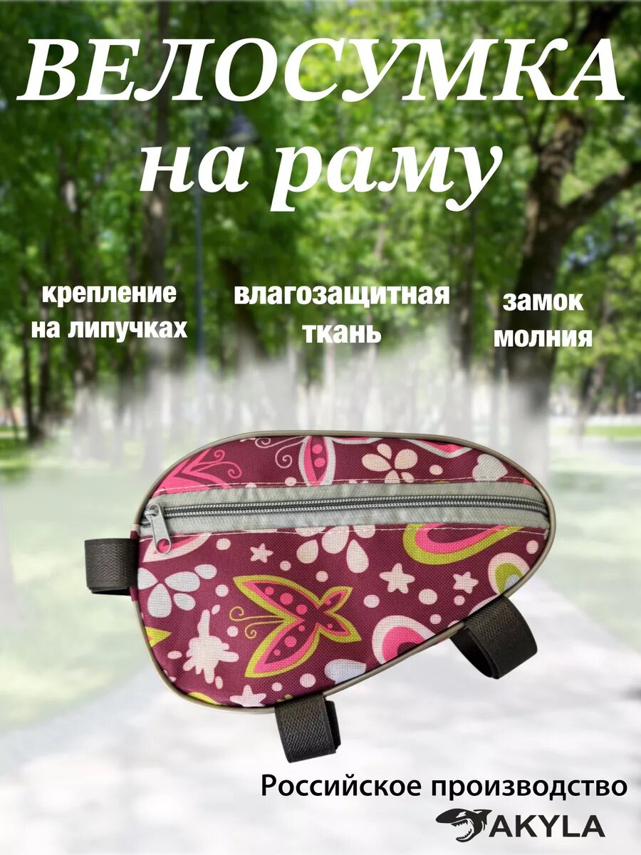 Велосумка на раму