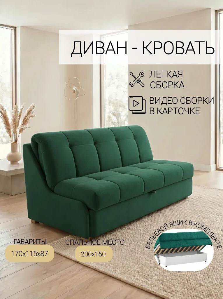 Пафос Изумрудный, 160х200 с ящиком для хранения, диван - кровать, ортопедическое основание, механизм аккордеон, МФ Олимп