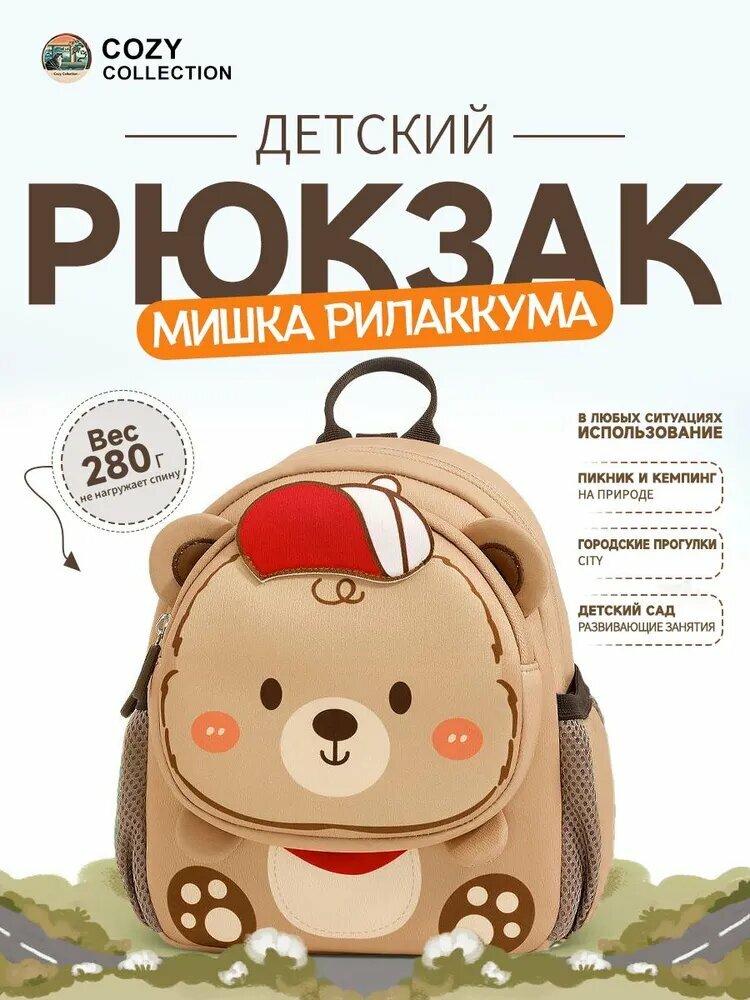 Детский легкий рюкзак 280г с поводком, широкие мягкие лямки, милые зверушки для малышей — фото 1