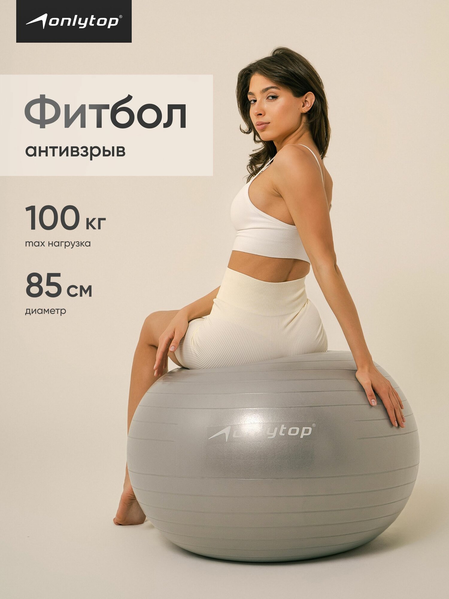 Фитбол ONLYTOP, диаметр 85 см, вес 1400 г, антивзрыв, цвет серый