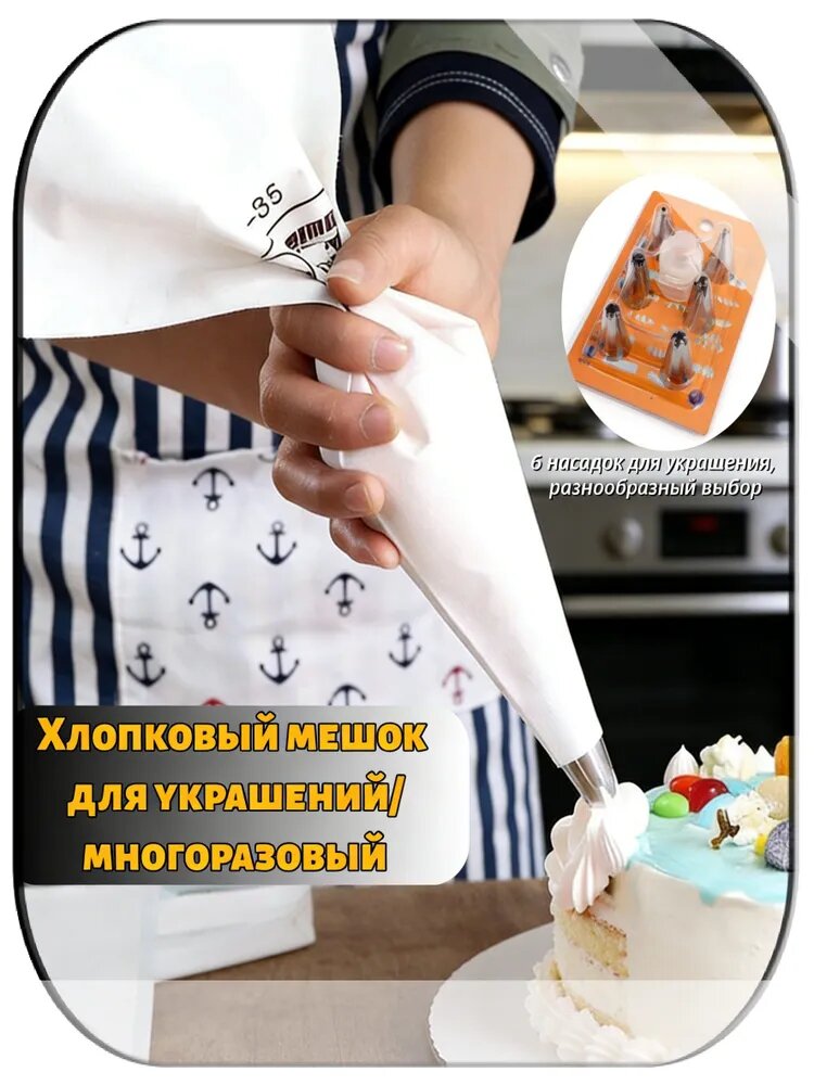 Шприц кондитерский, насадок: 6 шт, мешков: 1 шт