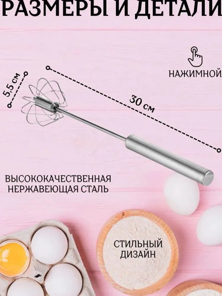 Венчик, длина 30 см — фото 1