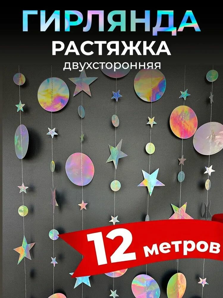 Гирлянда растяжка "для праздника / для фотозоны / на 1 сентября", 1200 см, 3 шт