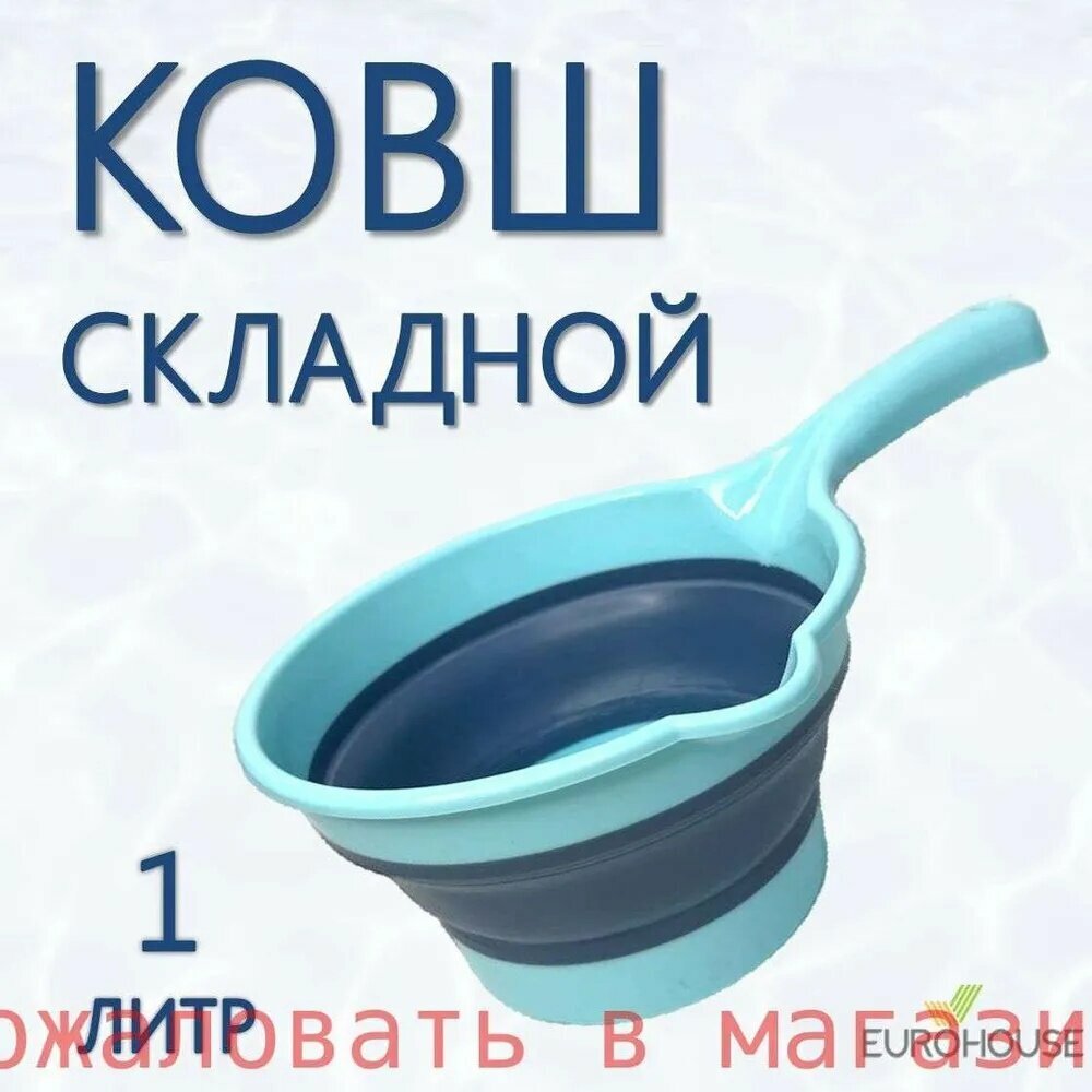 Ковш хозяйственный "Аксессуары для дома", 1 шт