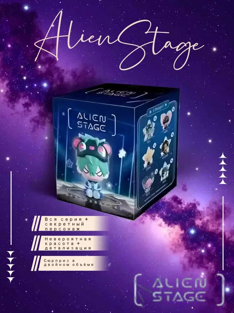 Alien Stage Фигурка в слепой коробке из серии Темная ночь 1 шт