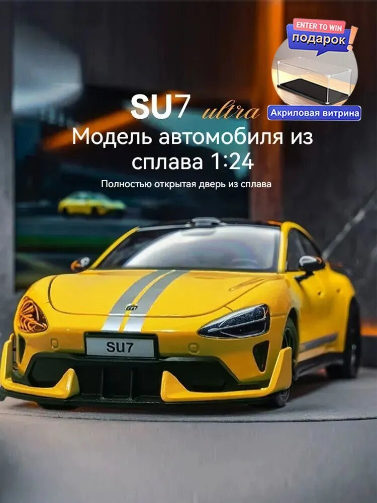 SU7 ultra Модель автомобиля из сплава 1:24 Желтый Цвет Открываются дверцы
