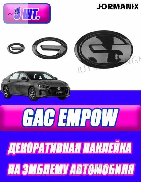 Защита внешних частей автомобиля GAC EMPOW, 3 шт. декоративная накладка на эмблему, черный ABS пластик