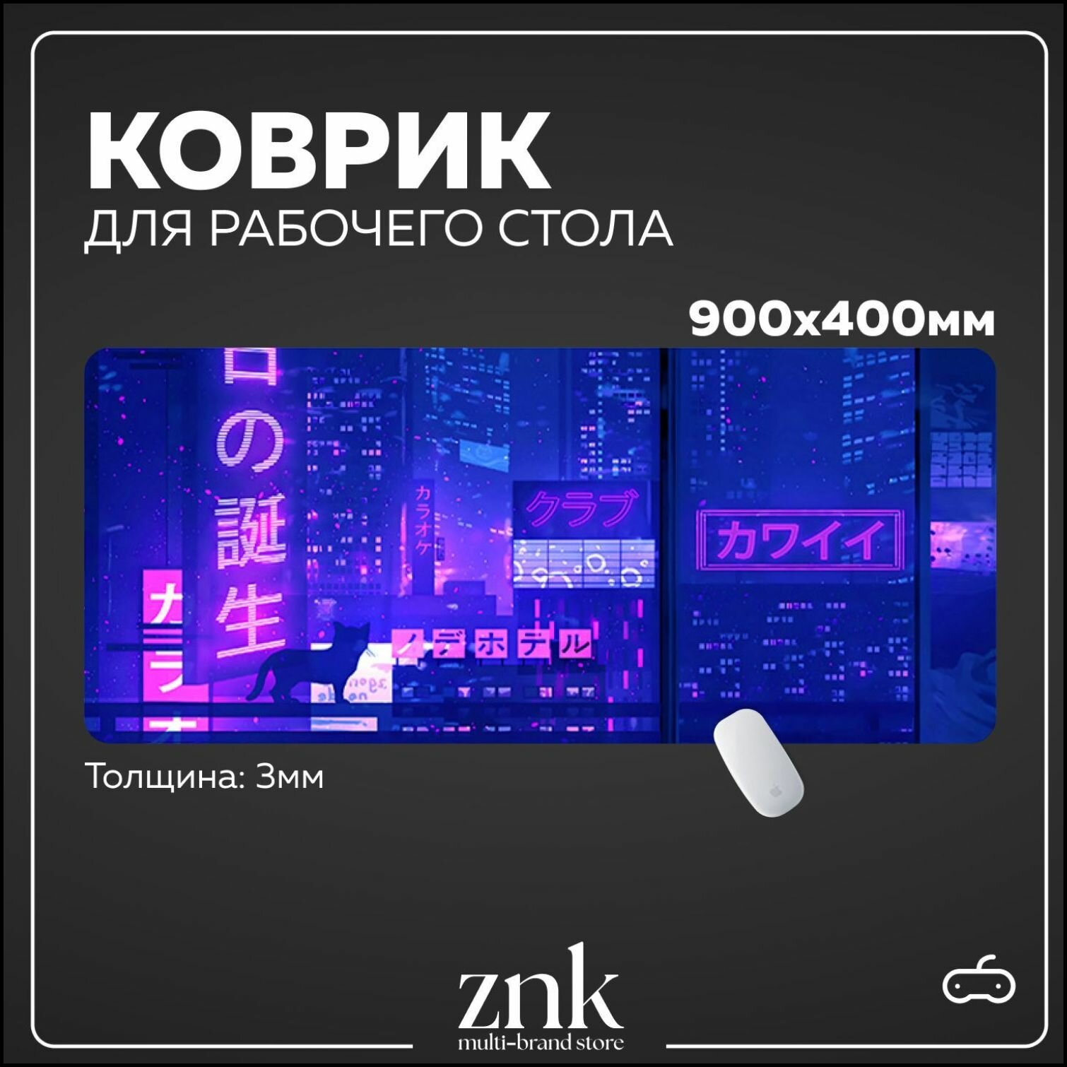 Игровой коврик для мыши