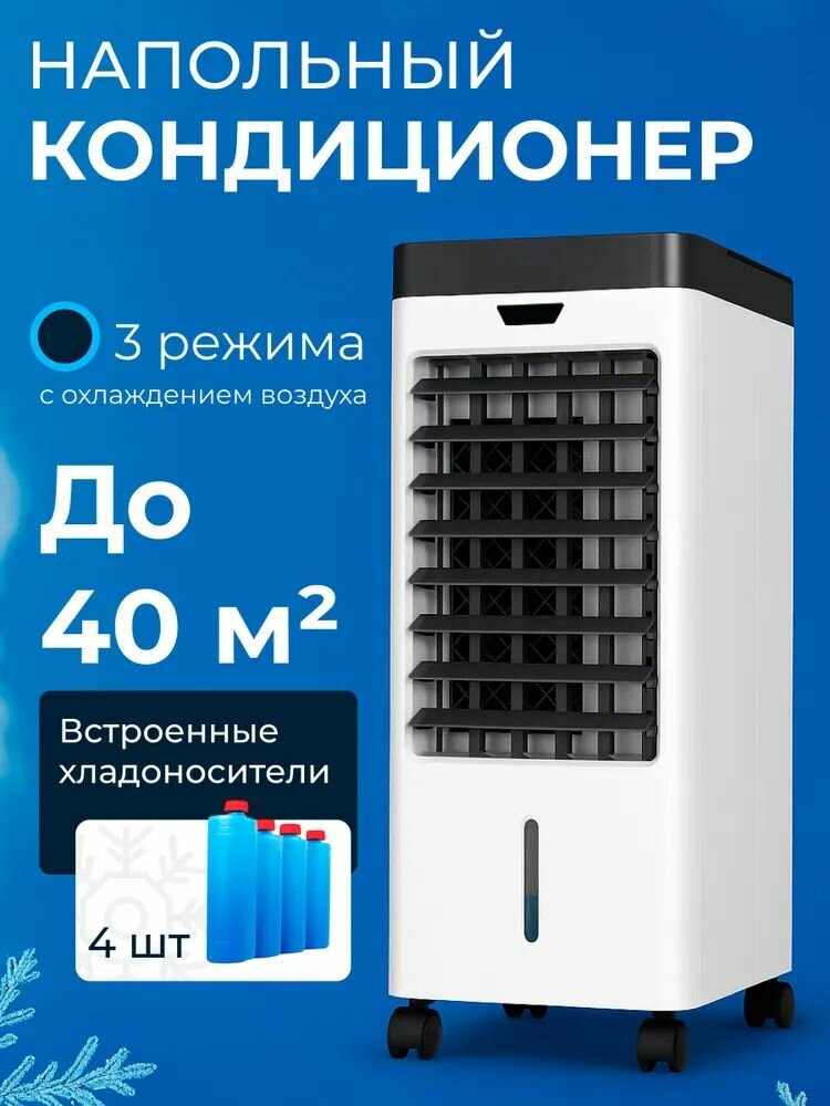 Кондиционер напольный для дома мобильный