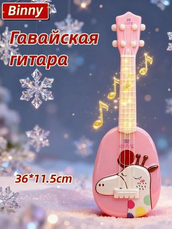 Детские игрушки Укулеле — фото 1