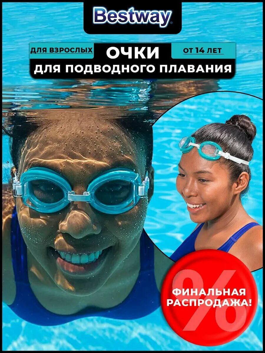 Очки для плавания для взрослых и подростков