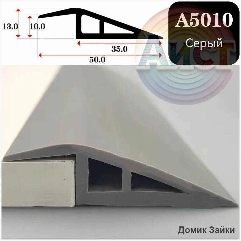Напольный порог 1000x35 мм