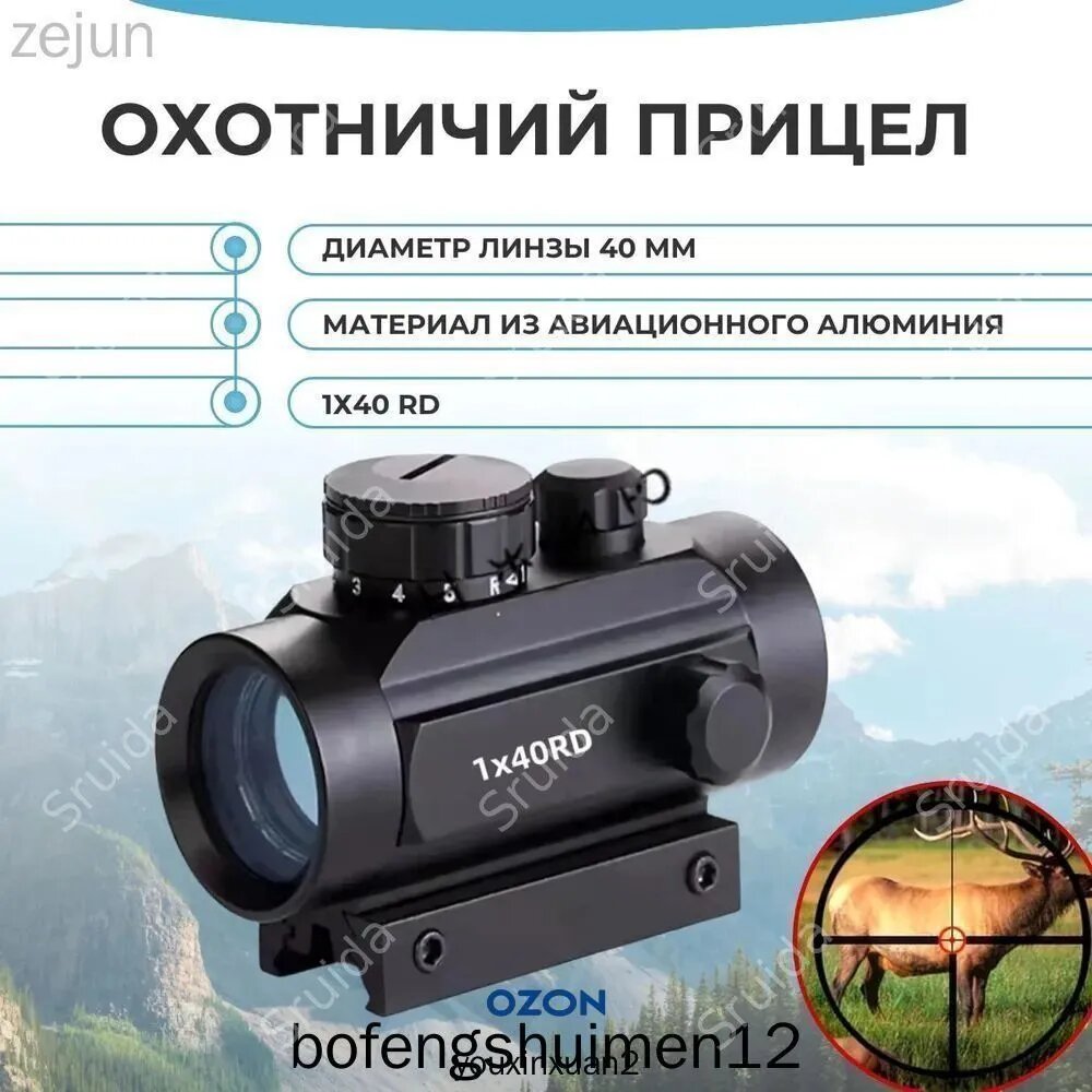 Коллиматорный коллиматор охотничий прицел 1х40 RD закрытого типа для охоты, Оптика для пневматической винтовки, страйкбола, пневматики и арбалета, Max-Intro