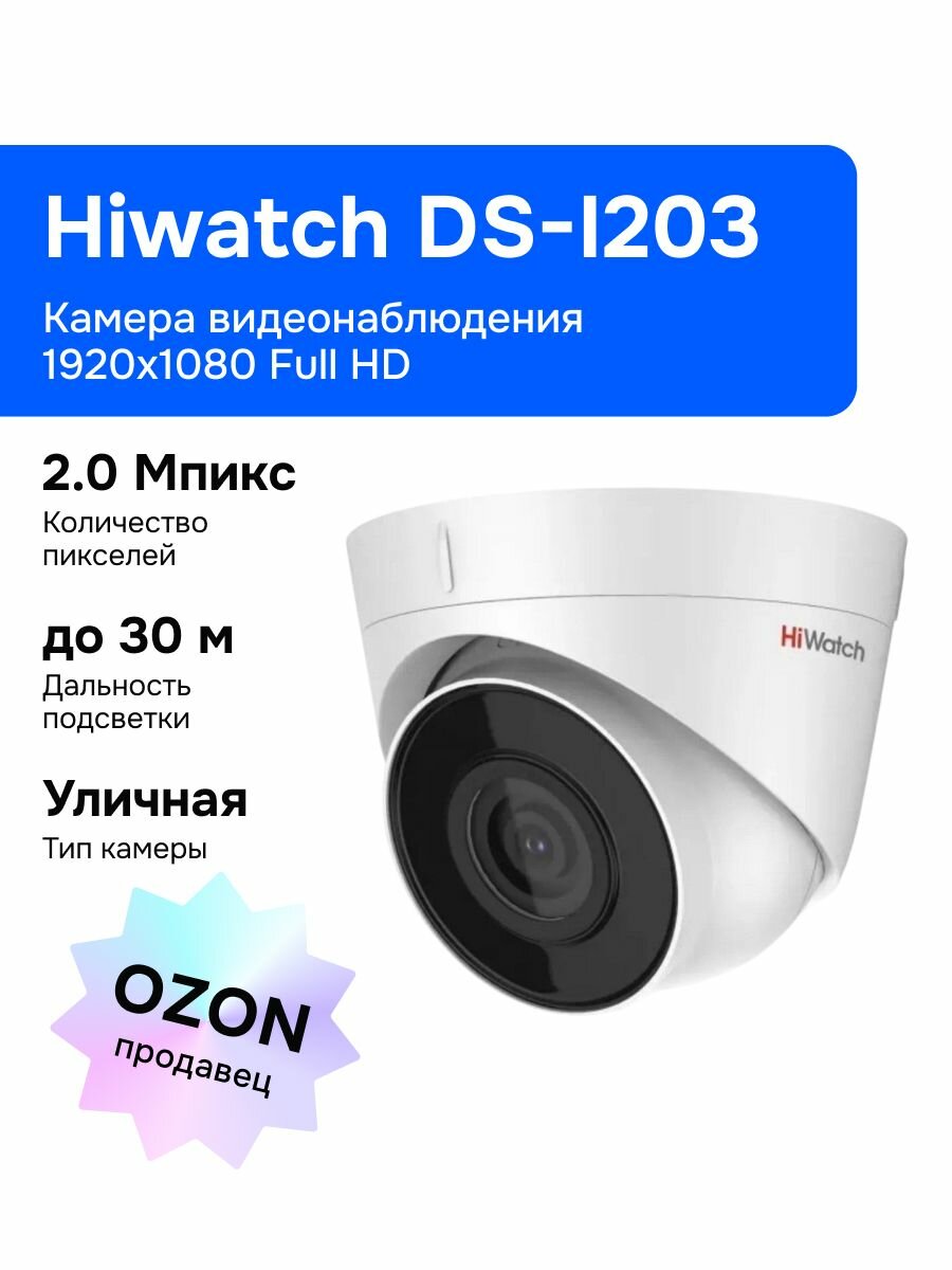 Hiwatch DS-I203(E)(2.8mm) IP камера видеонаблюдения, уличная, белая