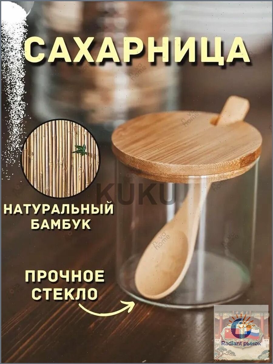 Сахарница "novahome", 1 шт