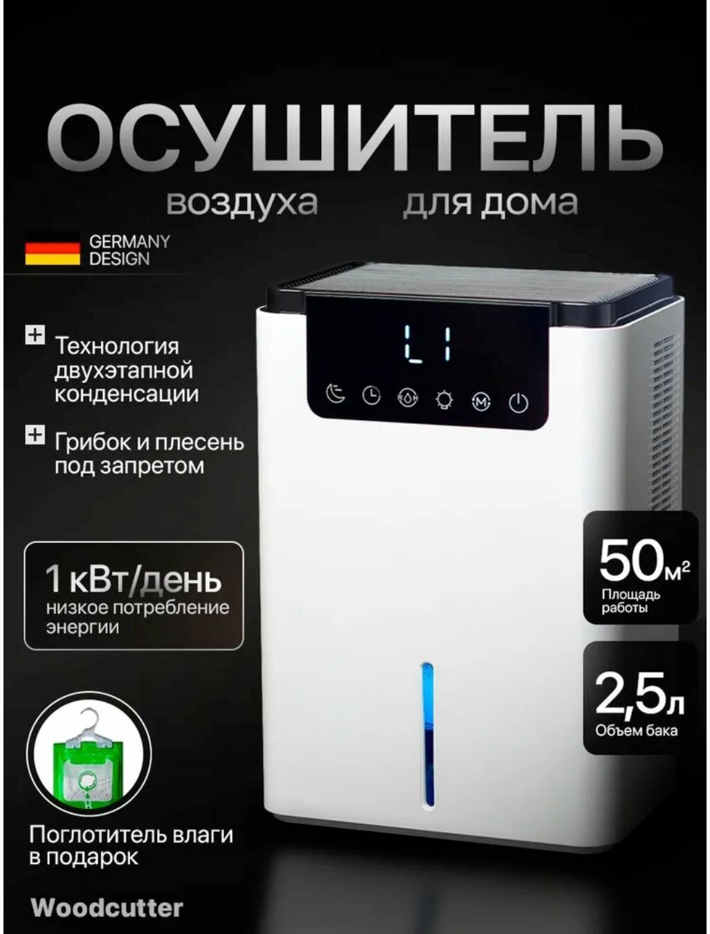 Осушитель воздуха для дома / Осушитель воздуха 2500 мл