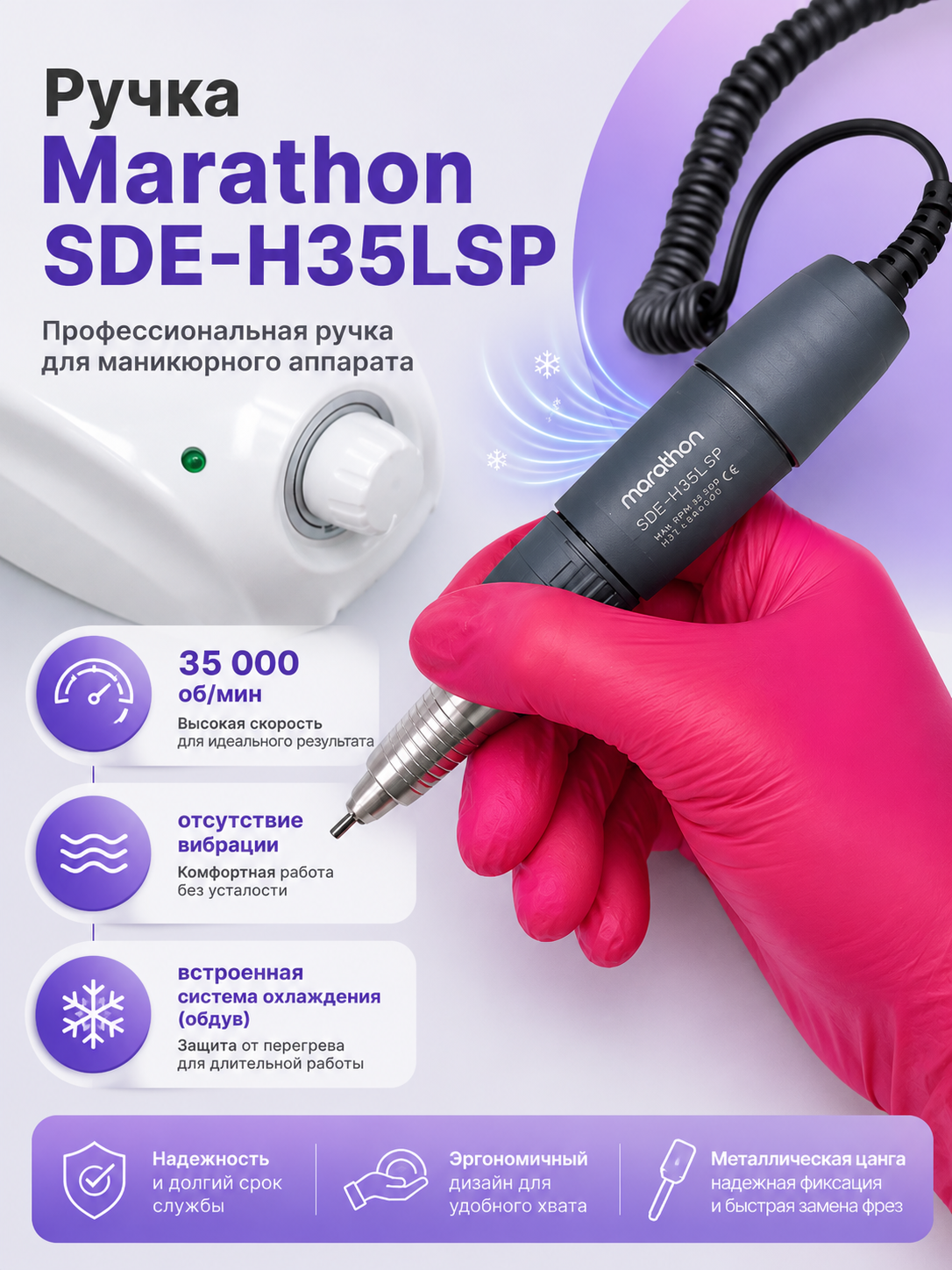 Ручка для маникюрного аппарата Marathon SDE-H35LSP, серая, с системой обдува