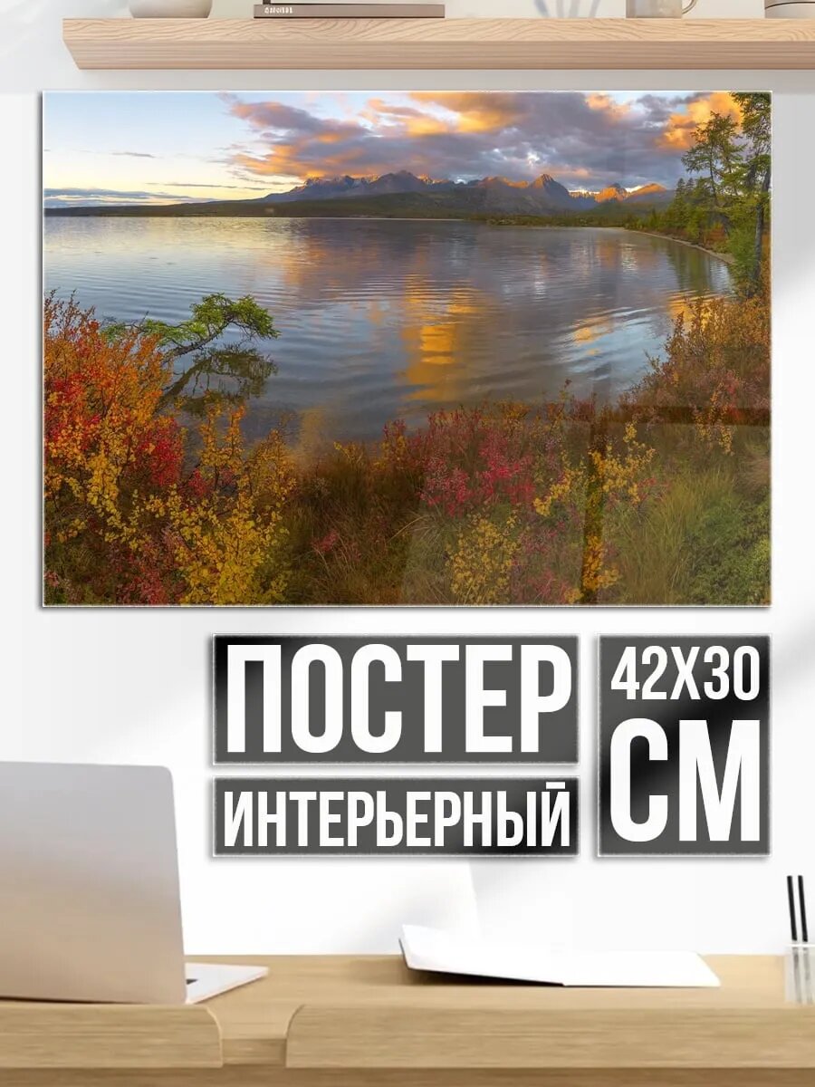 Плакат постер Осеннее озеро