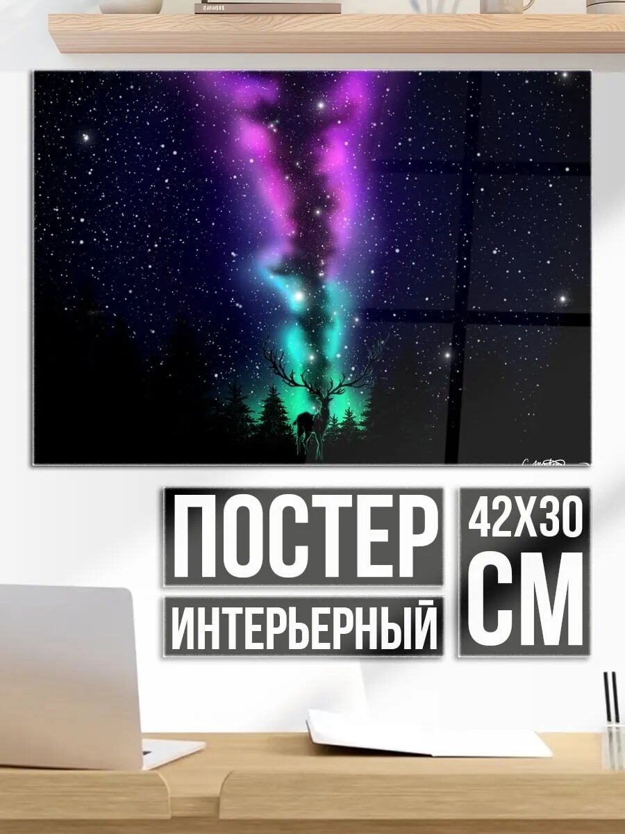 Плакат постер олень северное сияние