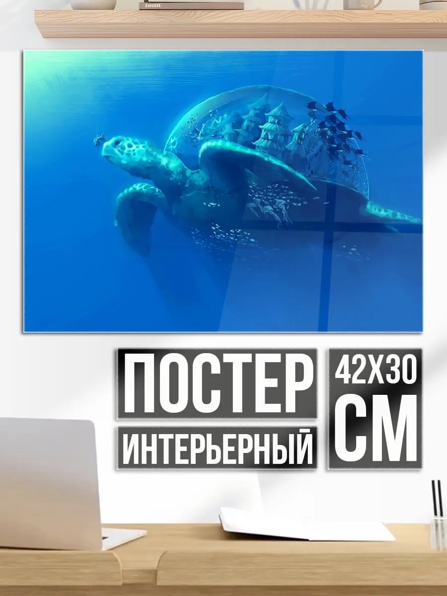 Плакат постер Гигантская черепаха океан