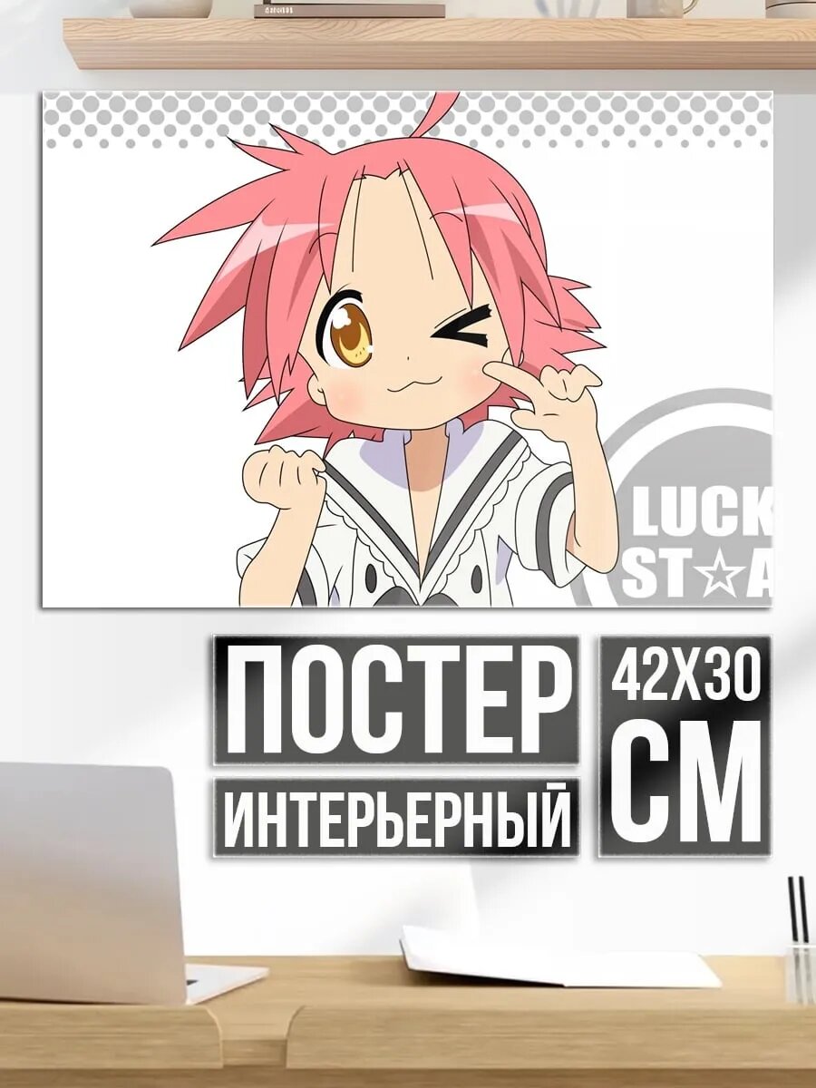 Плакат постер Чихиро Такара Lucky Star
