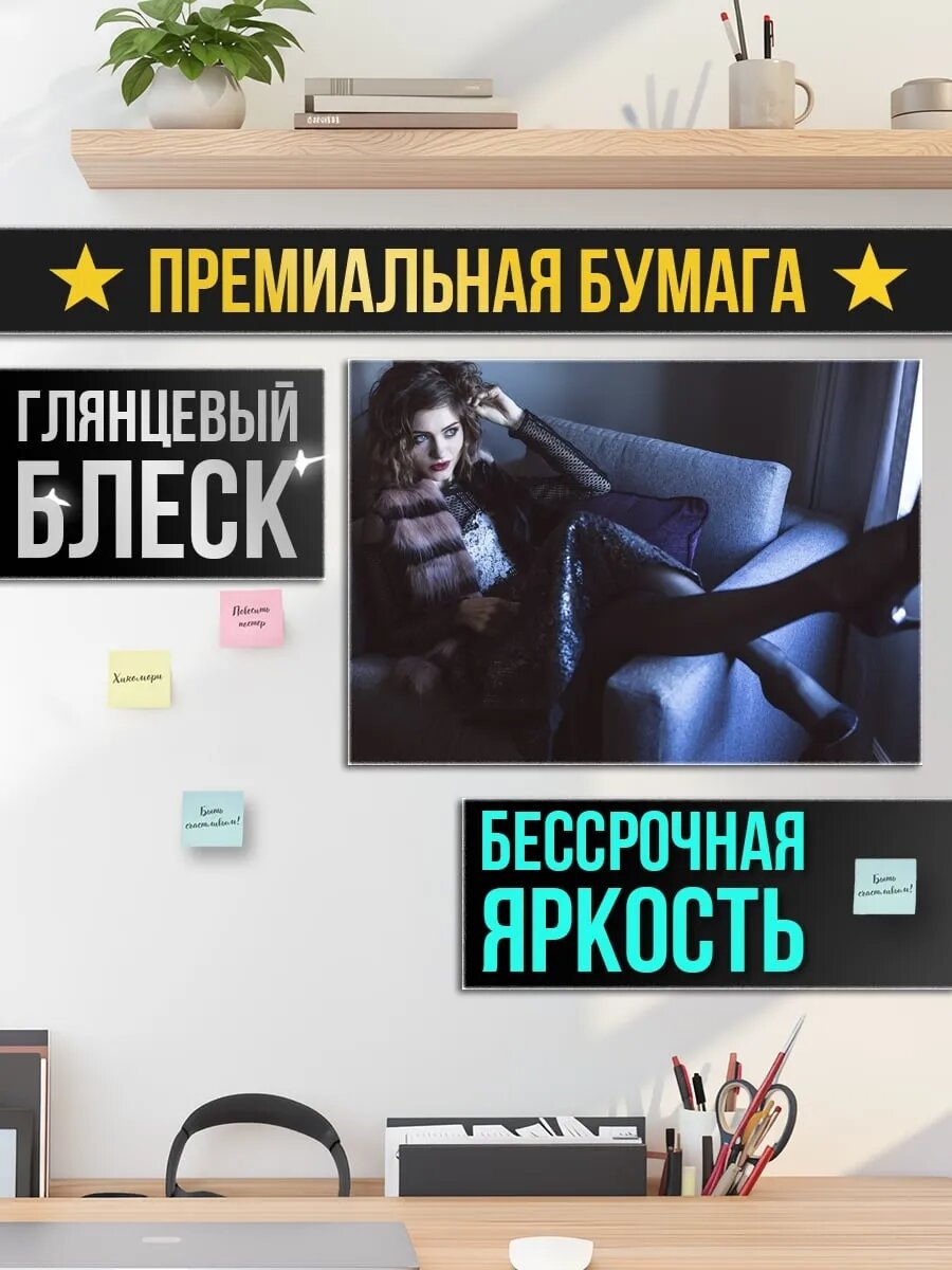Плакат постер Девушка на диване — фото 1