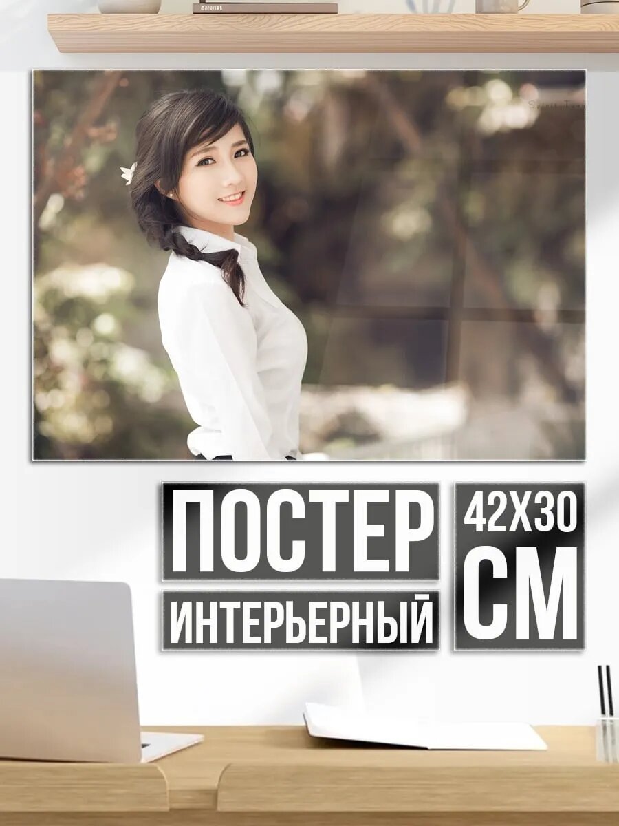 Плакат постер Улыбающаяся девушка