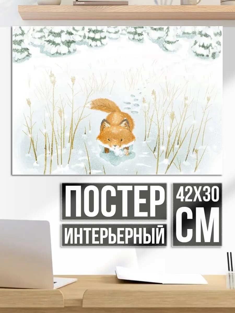 Плакат постер Лиса в снегу