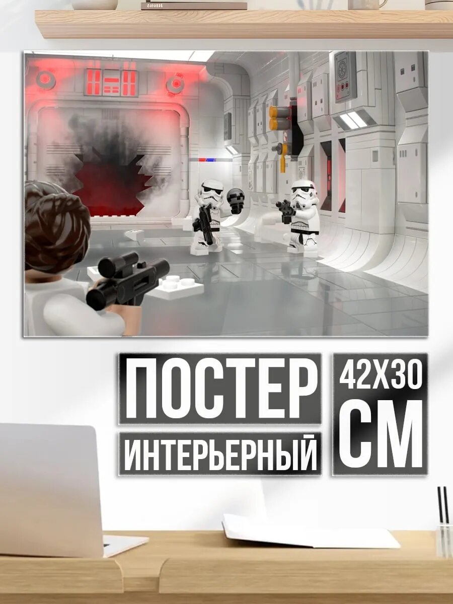 Плакат постер Лего штурмовики бой