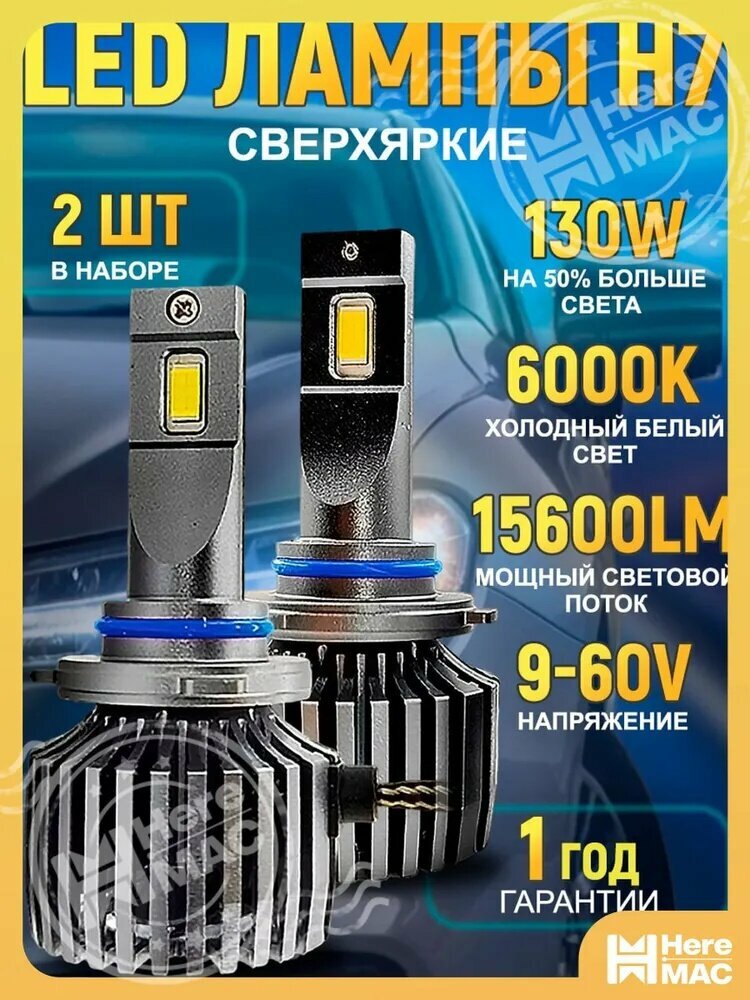 Лампа автомобильная H7, 2 шт. арт. V60