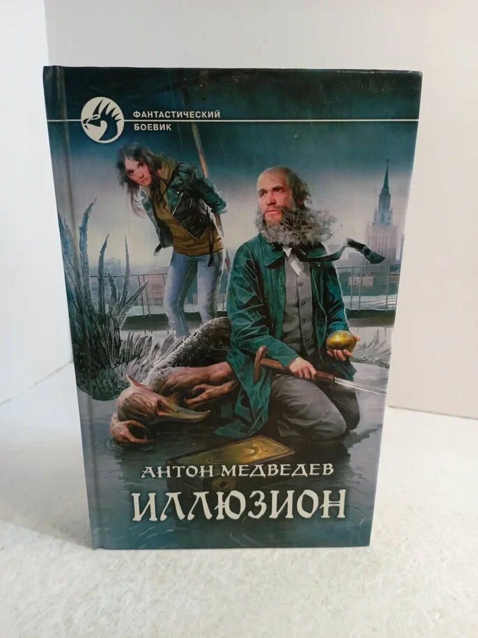 Иллюзион