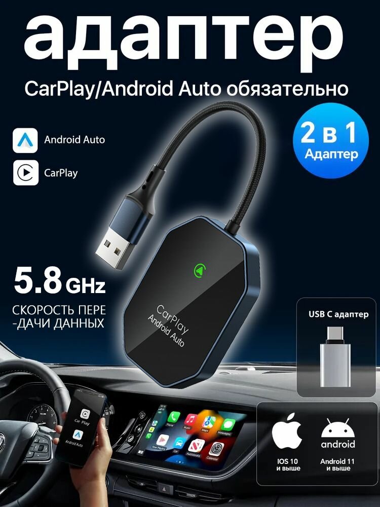 Беспроводной адаптер CarPlay и Android Auto 2-в-1, Совместим с iOS и Android