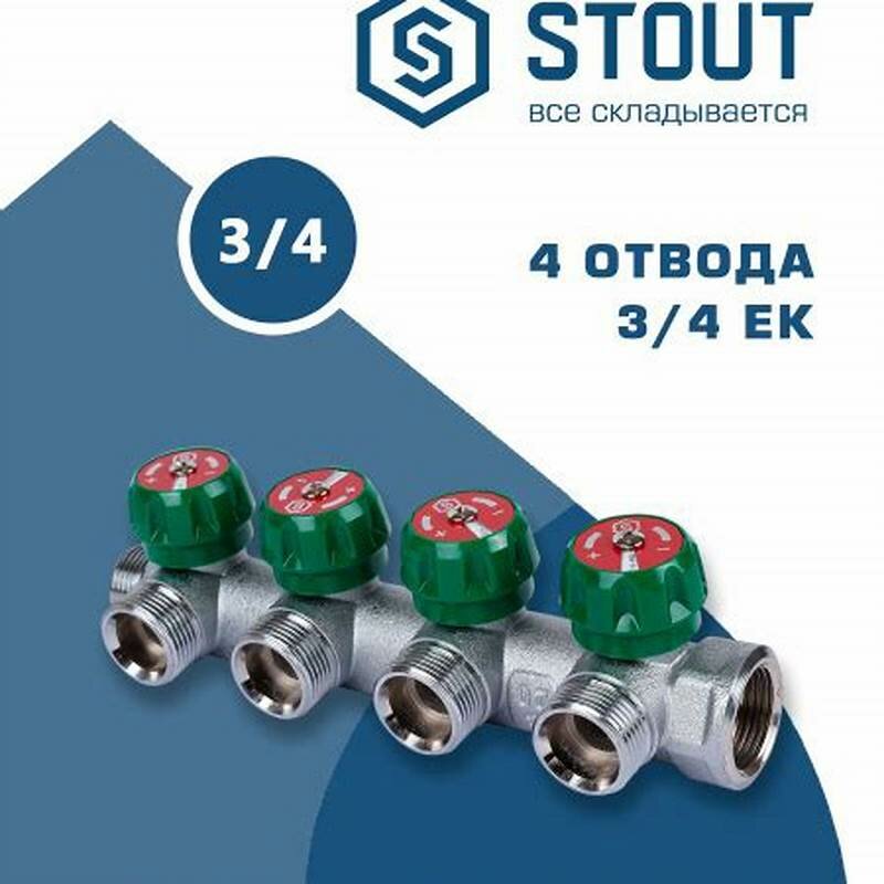 Коллектор регулирующий STOUT, 1", 4 отвода 3/4" евроконус