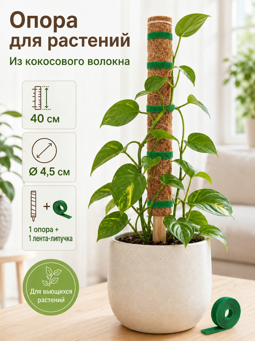 Опора для растений,4.5см,1шт подставка колышек