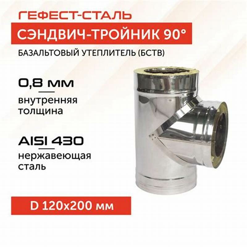 Тройник, Ø 100 мм, AISI 430, толщина 0,50 мм (конденсат)