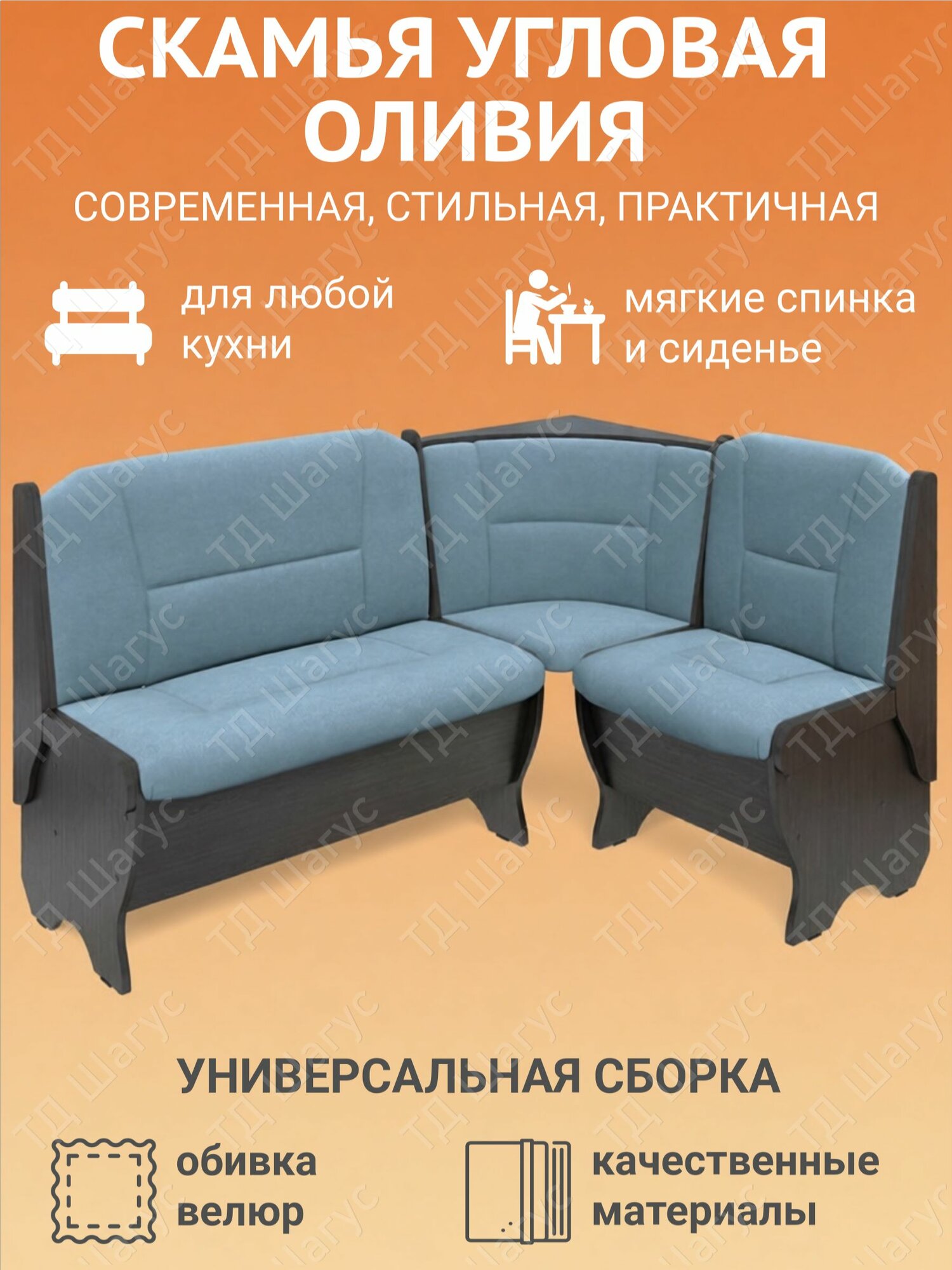 Угловая скамья Оливия ЛДСП Венге, велюр Парма 86, угловая скамья на кухню, угловая скамья с ящиком, 1480x1080x840