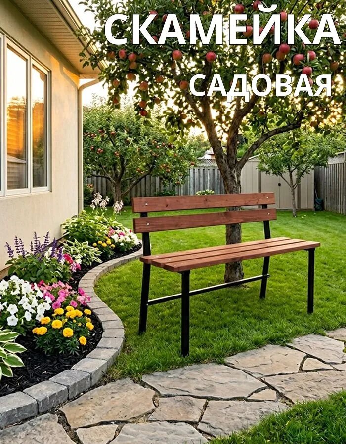 Скамейка садовая для дачи длиной 117 см