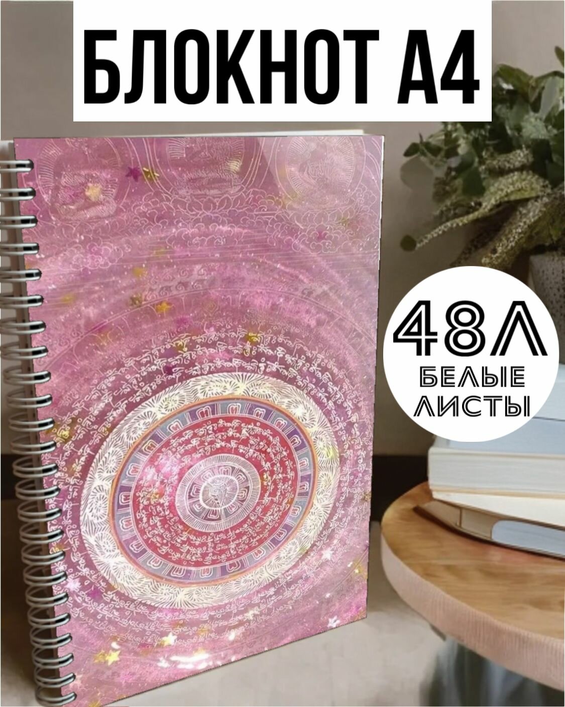 Блокнот А4