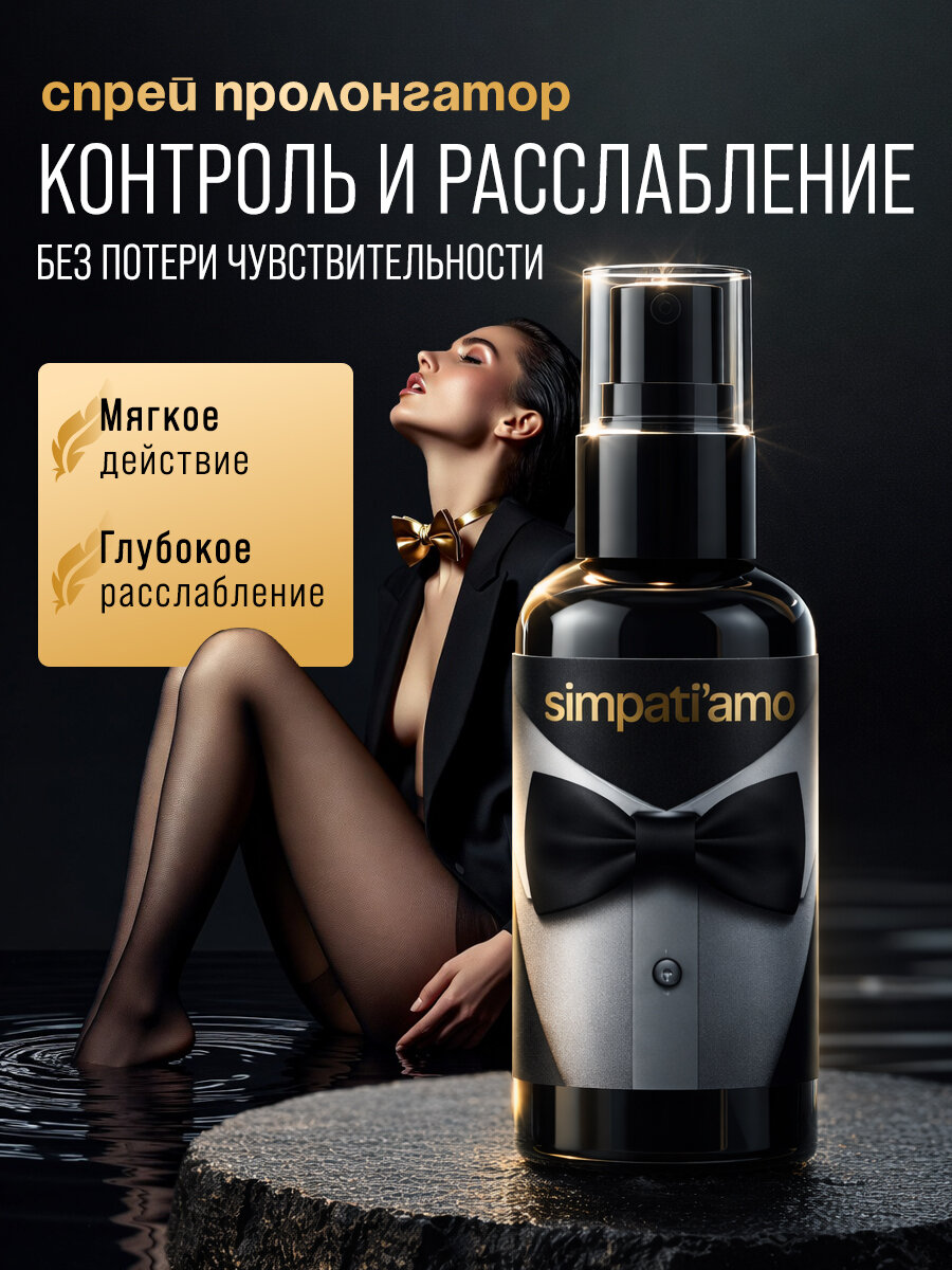 Спрей пролонгатор для мужчин SimpaTiamo, средство для продления секса и контроля эрекции, мужской интимный спрей без лидокаина, 50 мл. Продукция косметическая: дезодорант, торговых марок: манмарс.
