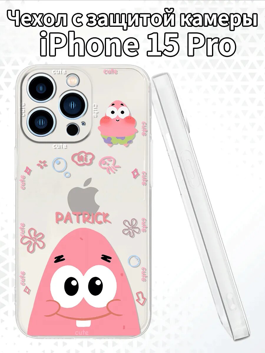 Чехол для iPhone15Pro с изображением Патрика
