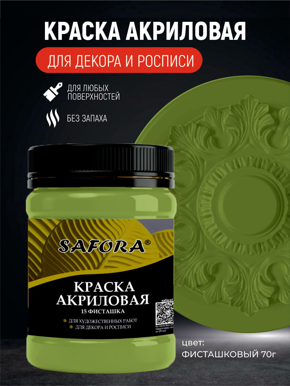Краска акриловая художественная, краска для декора, цвет фисташка 70г, матовое покрытие