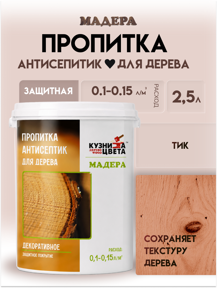 Пропитка для дерева "ТИК" 2,5л