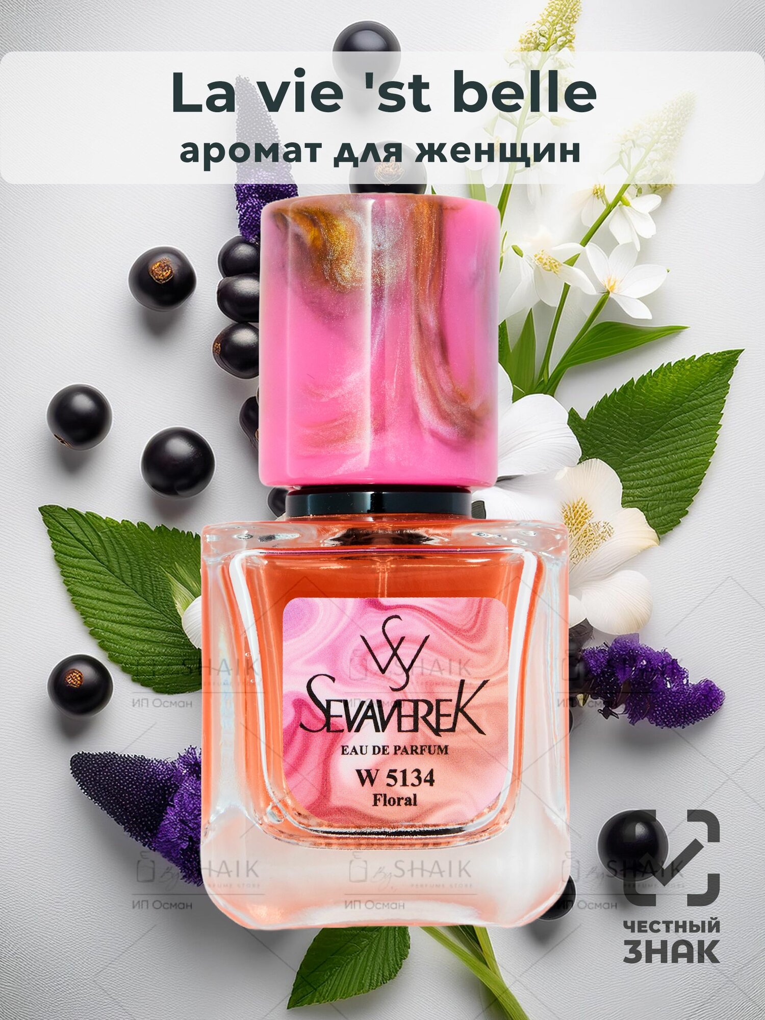 Парфюм женский Sevaverek № 5134 La vie est belle туалетная вода женская масляные духи стойкие 30 мл